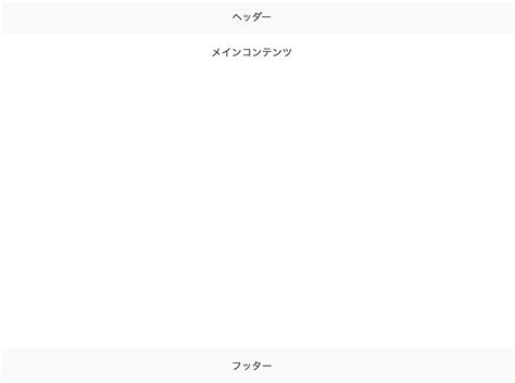 Bootstrap5 ヘッダーとフッターの固定方法とサンプルコード Designup