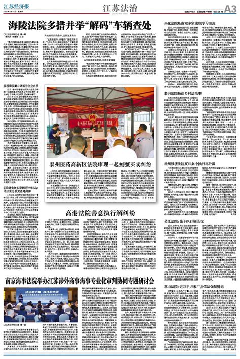 江苏经济报