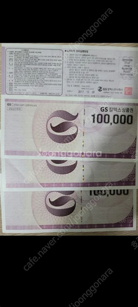 Gs주유상품권판매해요 기타 티켓쿠폰이용권 중고나라