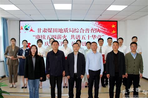 甘肃煤田地质局综合普查队举办庆“五四”演讲比赛图 天水在线