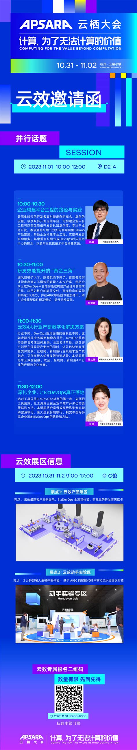 平台工程与bizdevops，云效邀你参加2023云栖大会 阿里云开发者社区