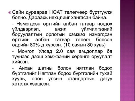 Ppt Нэмэгдсэн өртгийн албан татварын тухай хууль Powerpoint Presentation Id 3454177