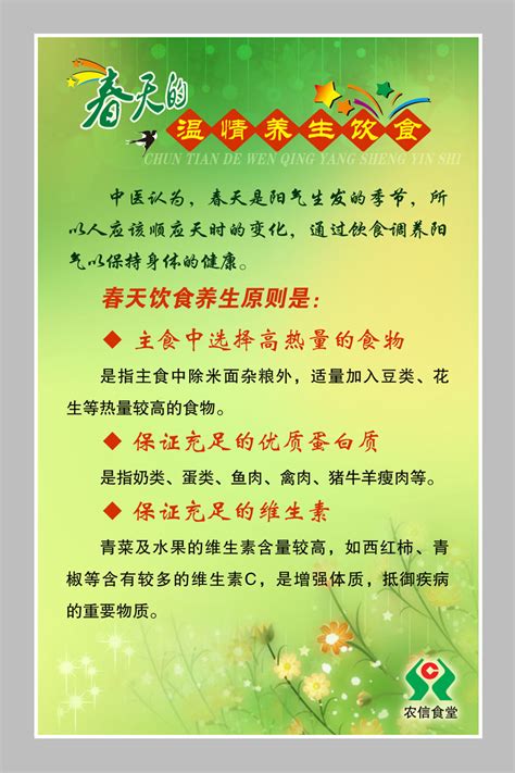 春季饮食注意事项春季饮食文秘苑图库
