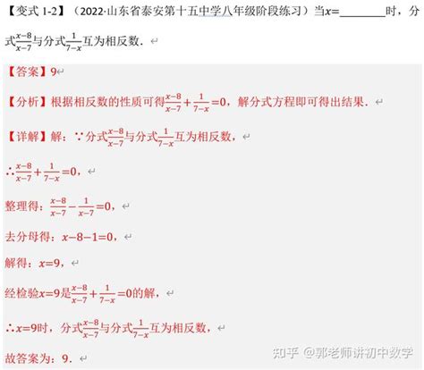 初中数学解分式方程标准步骤讲解及习题 知乎