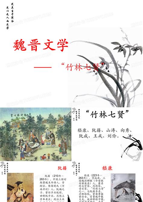 魏晋竹林七贤PPT模板下载 编号loomardl 熊猫办公