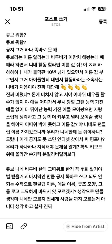 Btob Community Post 금지어가 뭔데 니네가 금지어 따질 입장이냐 팍씨 3대 탈모 걸려라