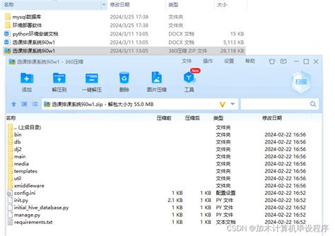 Python计算机毕设【附源码】选课排课系统（djangomysql论文）python排课系统 Csdn博客