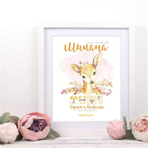Метрика с оленем 🦌 для малышки 🌸 Для заказа пишите в Direct 🤗 Цена