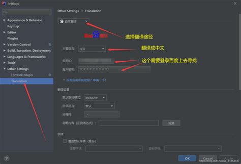 idea中translation插件翻译设置 translation配置 csdn博客