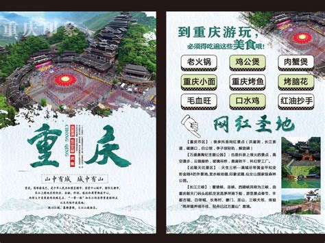 重庆旅游宣传单余渡i 站酷zcool