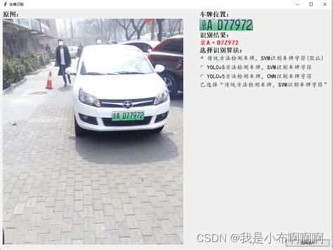 yolov5、cnn、svm实现车牌检测 yolov5车牌识别 csdn博客