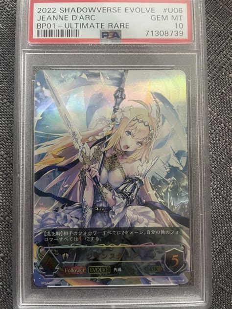 シャドウバースエボルヴ ジャンヌダルクur Psa10 メルカリ