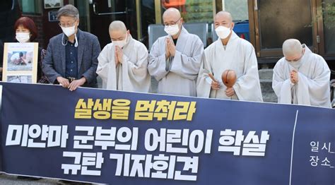 조계종 사회노동위원회 미얀마대사관에 모인다31일 미얀마 군부 퇴진 기도회 파이낸셜뉴스