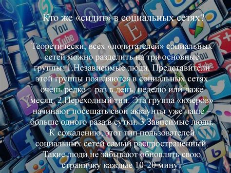 Зависимость от социальных сетей презентация онлайн
