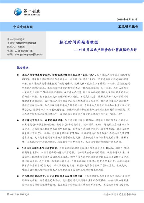 对5月房地产投资和外贸数据的点评：拉长时间周期看数据