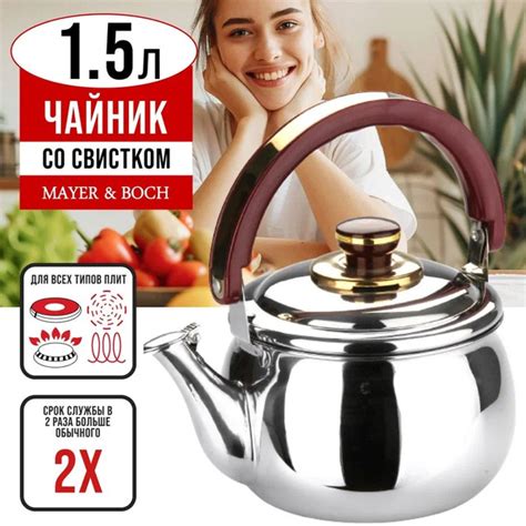 Чайник со свистком MAYER & BOCH из нержавеющей стали, 1,5 л ...