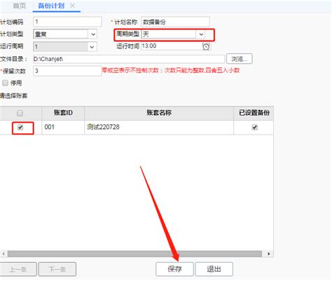 用友畅捷通t如何手工备份与自动备份