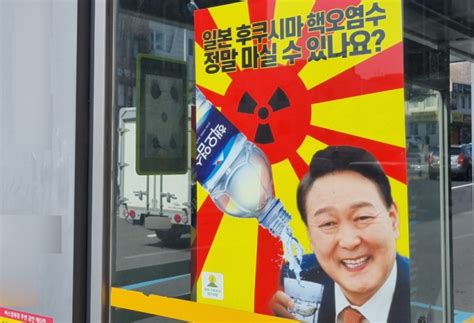국힘 尹 비판 포스터가 표현의 자유 시민 직접 고발한 文 잊었나