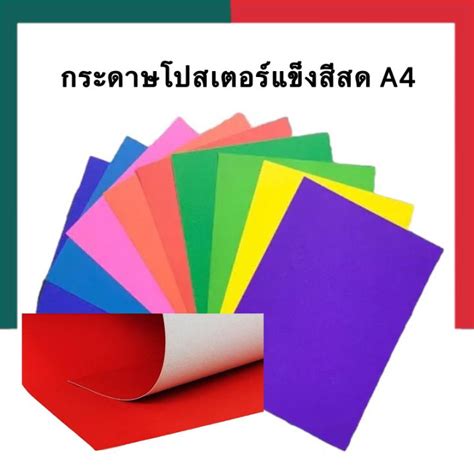 กระดาษสี แข็ง สีสด A4 [1แผ่น] กระดาษสีโปสเตอร์แบบแข็งหน้าเดียว ขาวเทา