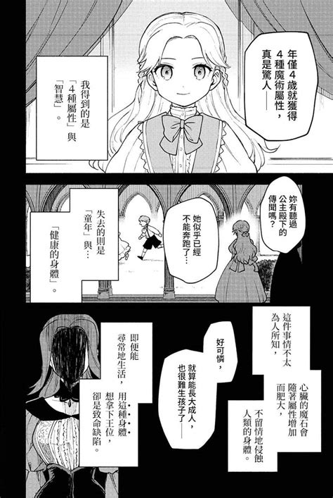 身为女性向游戏的女主角挑战最强生存剧 第五卷 第二部 学园篇 铁蔷薇公主v 漫画版第12话哔哩轻小说