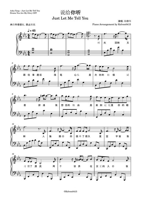 杨宗纬 Aska Yang 说给你听 你是我的榮耀 Ost 插曲 Sheet By Kelven0415