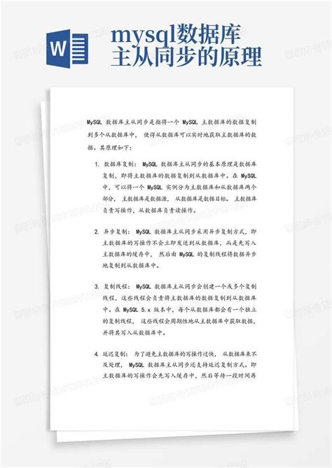 Mysql数据库主从同步的原理word模板下载编号ladnwjrp熊猫办公 Mysql数据库主从同步的原理word模板下载编号ladnwjrp熊猫办公