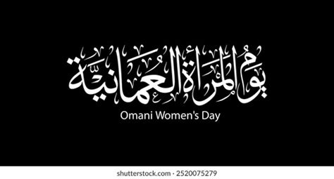 Omani Culture Background Photos Images And Pictures Shutterstock