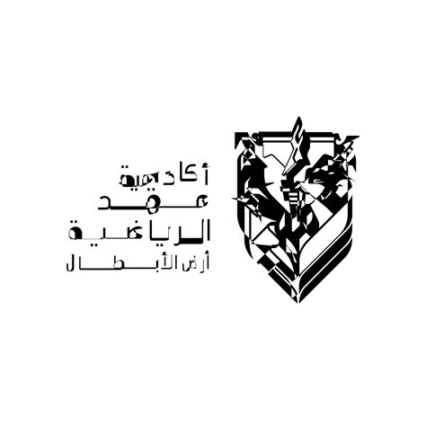 أكاديمية مهد الرياضية