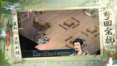 新仙剑奇侠传