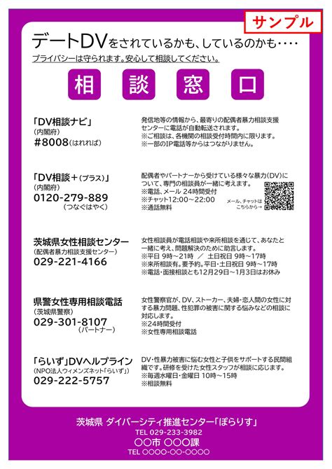 ダイバーシティ推進センター 啓発チラシのデータ提供