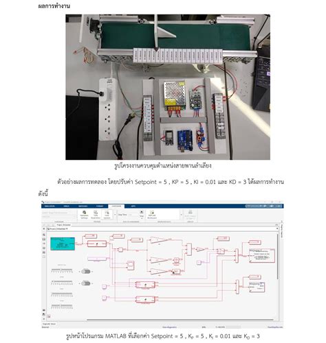 Aimagin Control The Position Of The Conveyer Belt Using Matlab