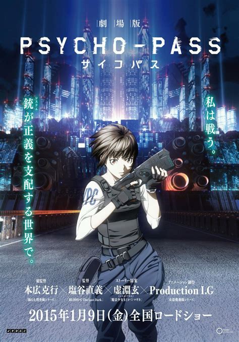 「劇場版 Psycho Pass」試写会の概要＆感想まとめ！「最高だった」などの絶賛の声多数！【サイコパス】 Renote [リノート]