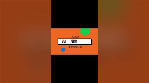 500만 학생을 위한 500만개의 교과서 Ai 디지털교과서 Ai디지털교과서 Aidt 교육부 Keris Youtube