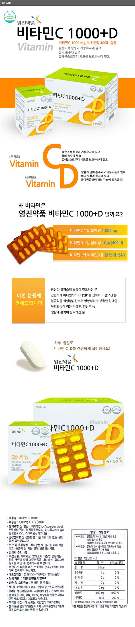 영진약품 비타민c 플러스d 100정 비타민 주식회사 헬스큐어