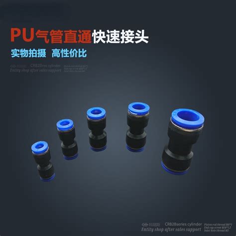 量大價優 氣管接頭黑色塑膠快速接頭氣動快插管pu4 6 8直通對接pu10 12 16 蝦皮購物