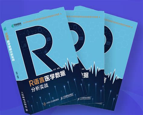如何用r语言玩转数据分析？原来90的医学科研生都在用这一利器 知乎
