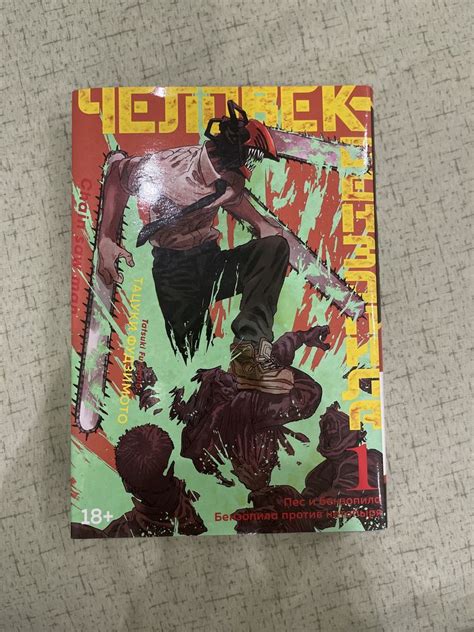 Манга Человек бензопила 1 том (chainsaw man): 6 000 тг. - Книги ...