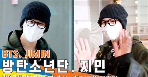 방탄소년단 ‘지민 눈웃음 지으며 출국하는 ‘아미 남친 인천공항 출국 뉴스엔tv