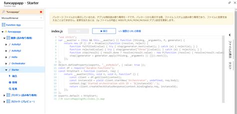 Azure Functions を Typescript でやってみた「ハローワールドから Durable Functions まで」 かずきのbloghatena