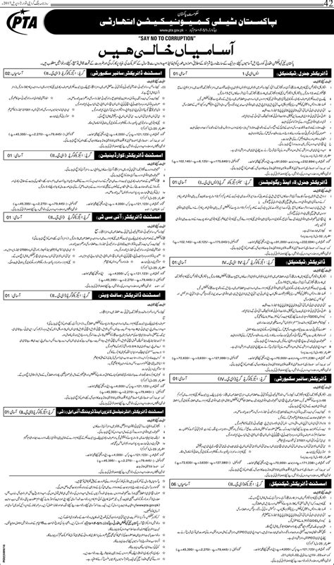 Pta Jobs 2025 New Advertisement Application Form
