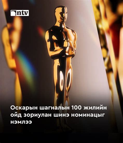 Ntv Мэдээ Америкийн кино урлаг шинжлэх ухааны академийн зүгээс 2028 онд зохион байгуулагдах