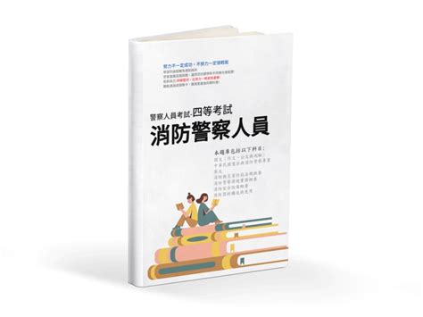 警察人員特考 內軌 四等 消防警察人員 內軌 歷屆試題 考古題 行政警察 題庫 歷屆考題 廣 蝦皮購物