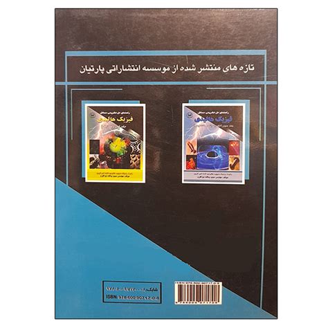 قیمت و خرید کتاب راهنمای تشریحی مسائل ماشینهای الکتریکی 1و 2 اثر پی سی