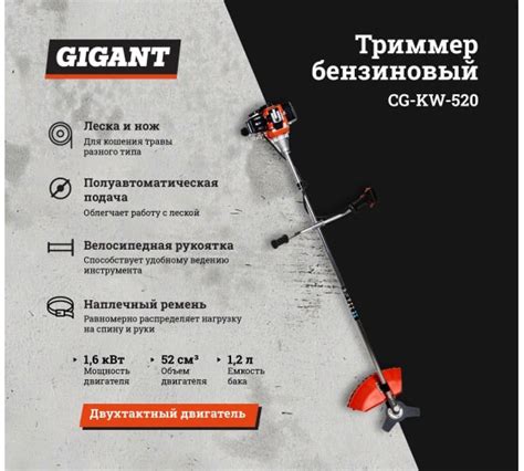 Бензиновый триммер Gigant CG-KW-520 - выгодная цена, отзывы ...