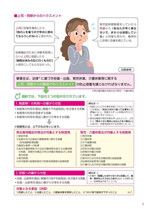 マタハラは、法律でどうなっているの？ ハラスメント（パワハラ セクハラ）の相談を無料で行っています！