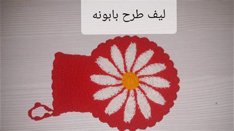 لیف بابونه لیف طرح گل لیف ژورنالی Youtube