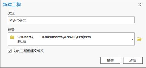 创建工程—arcgis Pro 文档