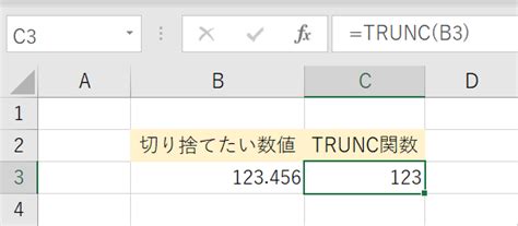 Excelのtrunc関数の使い方｜小数点以下を切り捨てる｜office Hack