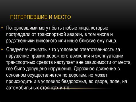 Статья 264 УК РФ Нарушение правил дорожного движения и эксплуатации