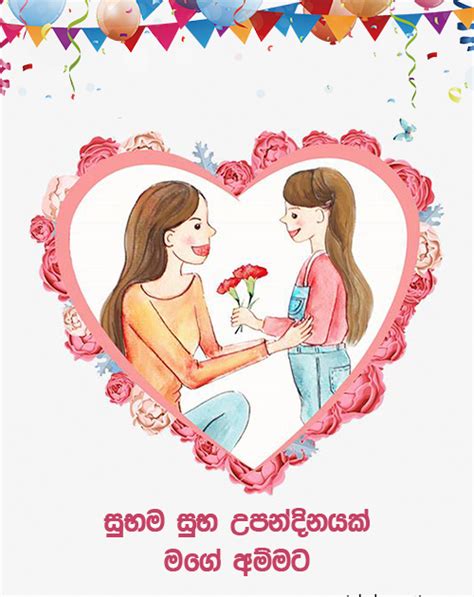 Upandina Suba Pathum Sinhala Birthday Wishes For Mom Sinhala